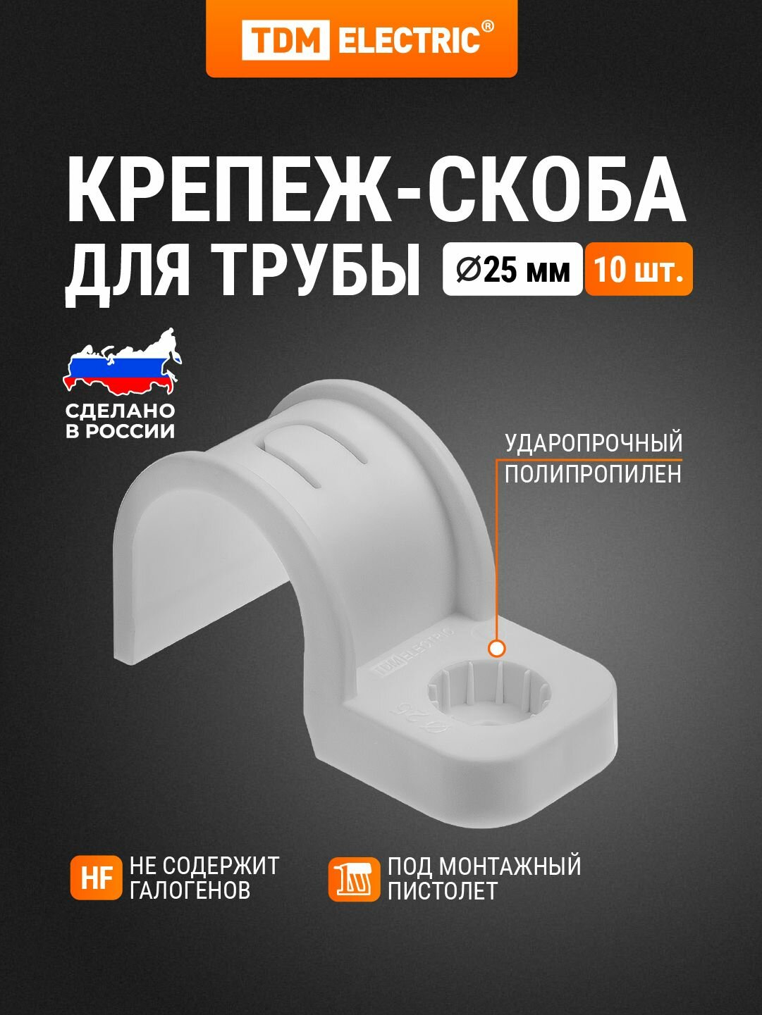 Крепеж-скоба для трубы 25 мм упаковка 10 штук серая TDM Electric
