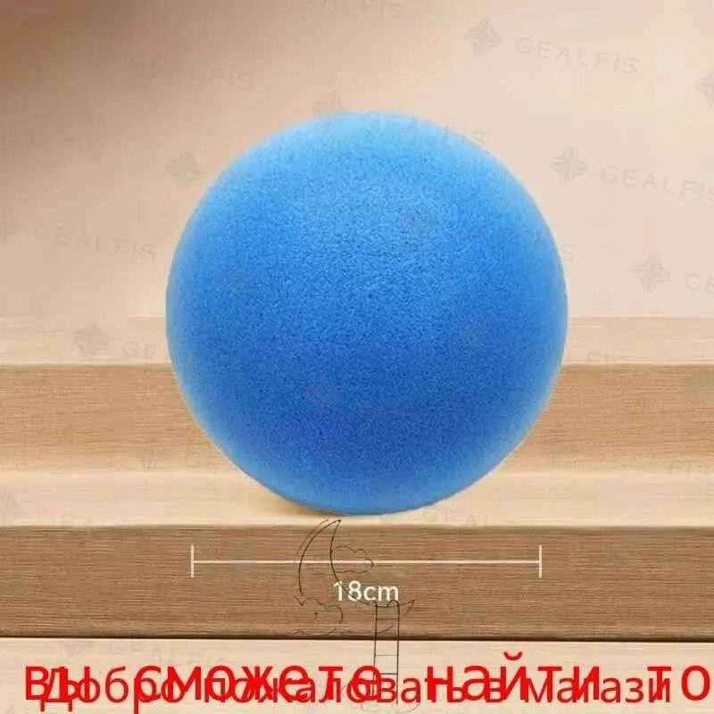 Бесшумный губчатый мяч,18CM, Синий