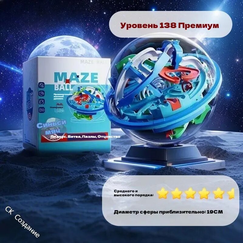 Детская трехмерная игрушка-лабиринт 3d