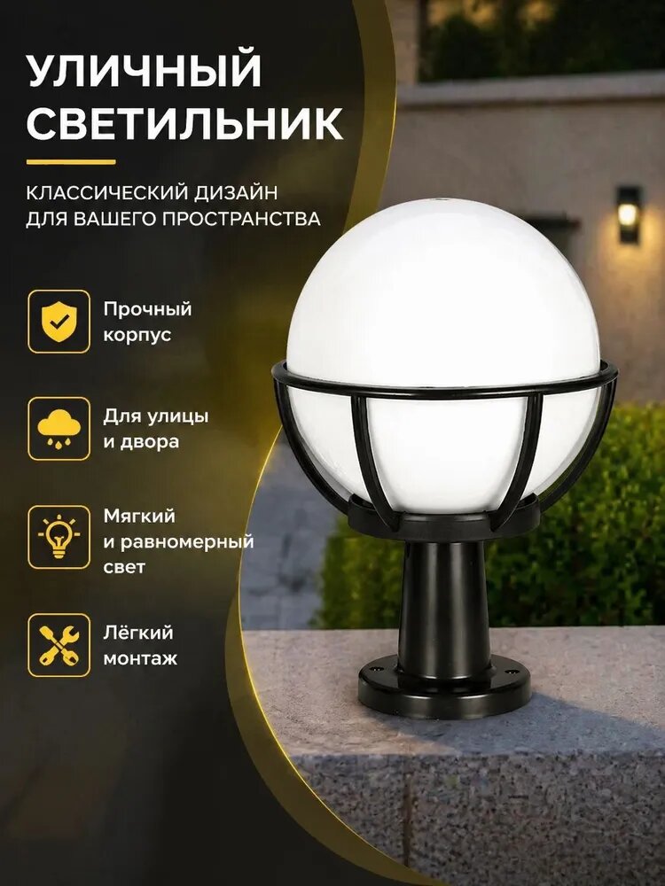 Уличный светильник — фото 1