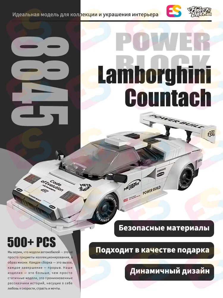 PowerBlock8845 Классическая серия Lamborghini Metamorph, механический зверь, масштаб 1:32, сборная модель автомобиля, игрушка-конструктор, подарок