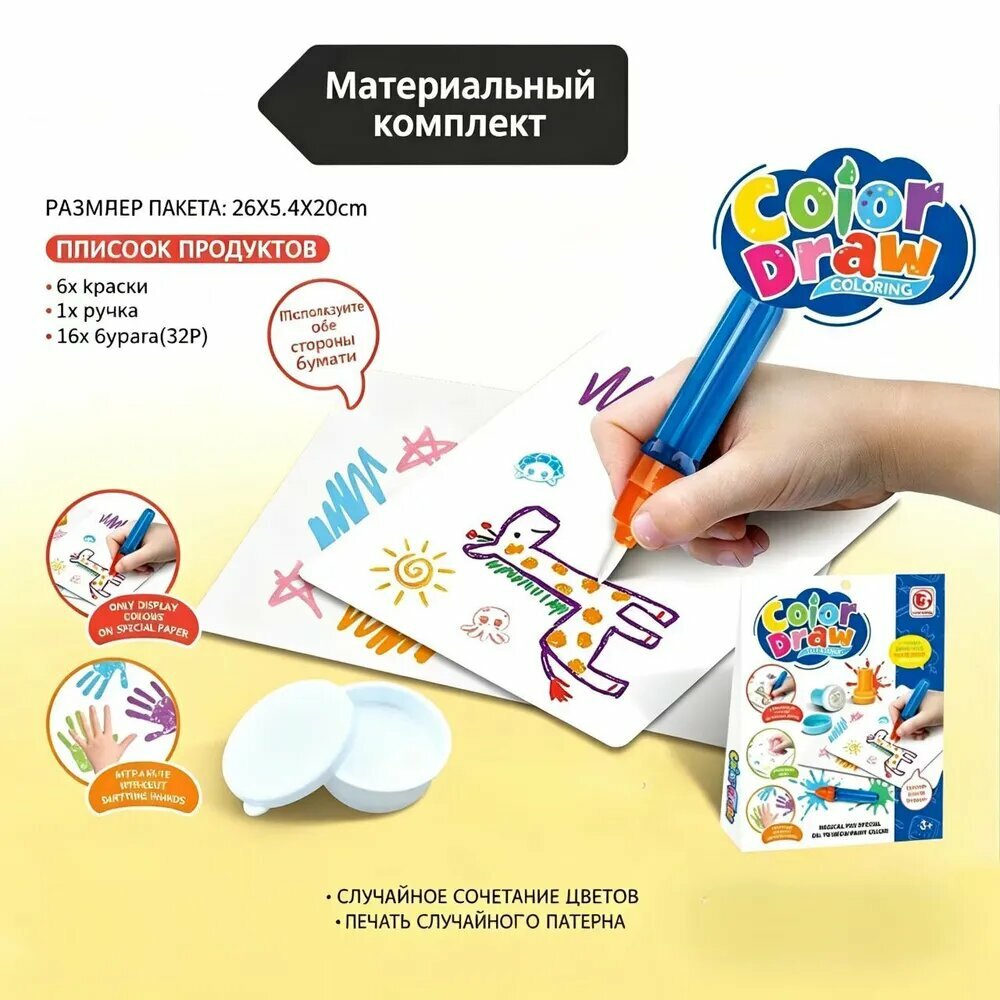 Набор для рисования водой "Color Draw" (Расходники) / 16 листов спецбумаги + 6 красок + 1 ручка / Сменный комплект для творчества