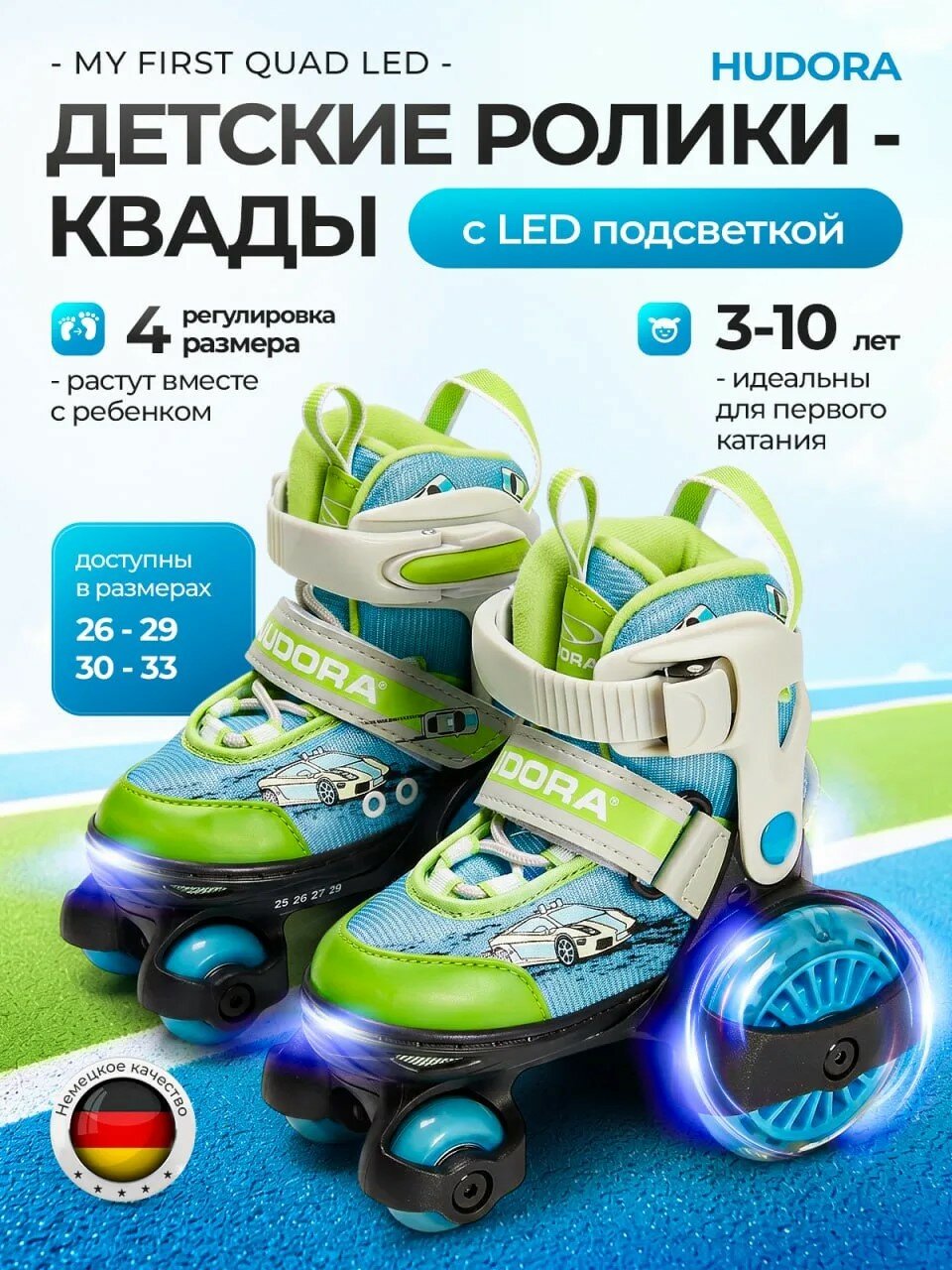 Ролики HUDORA Квады детские раздвижные светящиеся колёса, размер 26-26