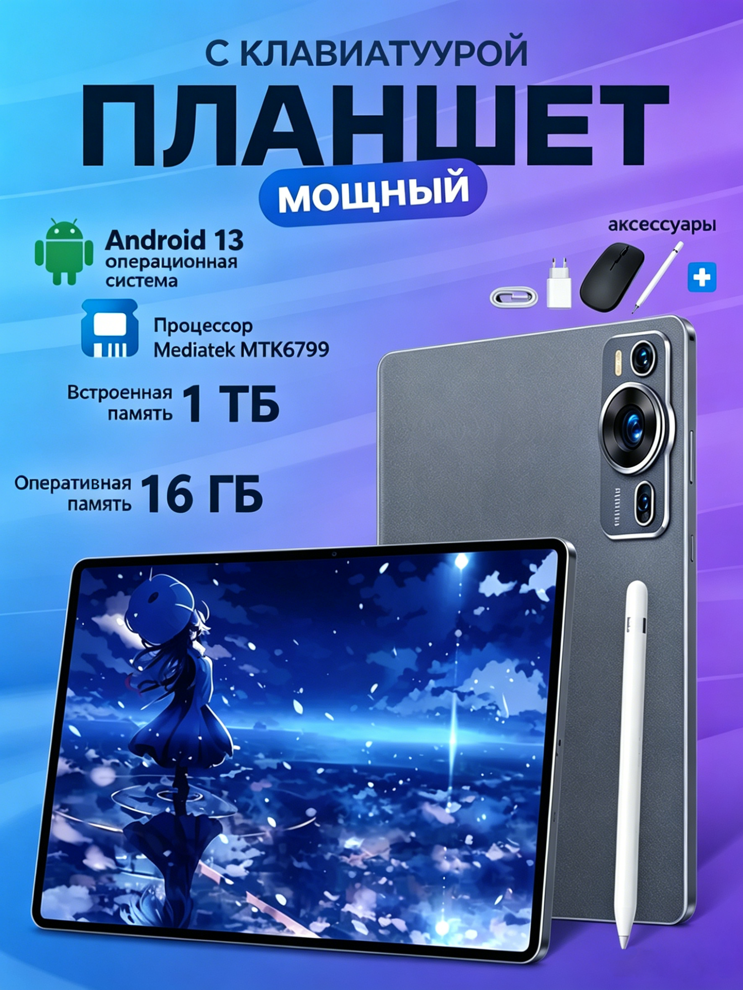 Планшет ADVEPRO P60 Серый 16+1024ГБ MTK6799 Android14 10000мАч 5G, полный набор аксессуаров