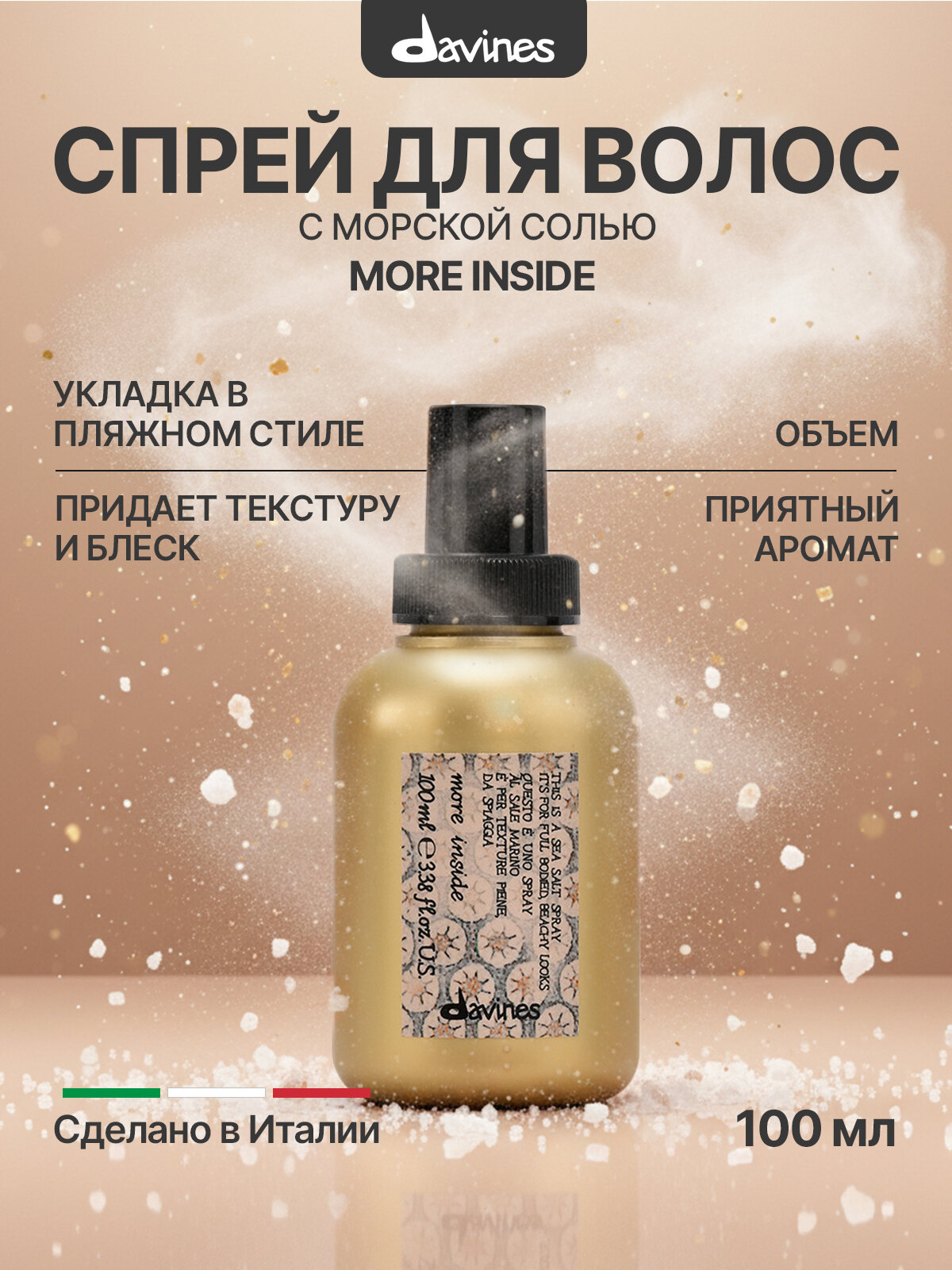 Спрей с морской солью для объемных свободных укладок TRAVEL Davines, Италия