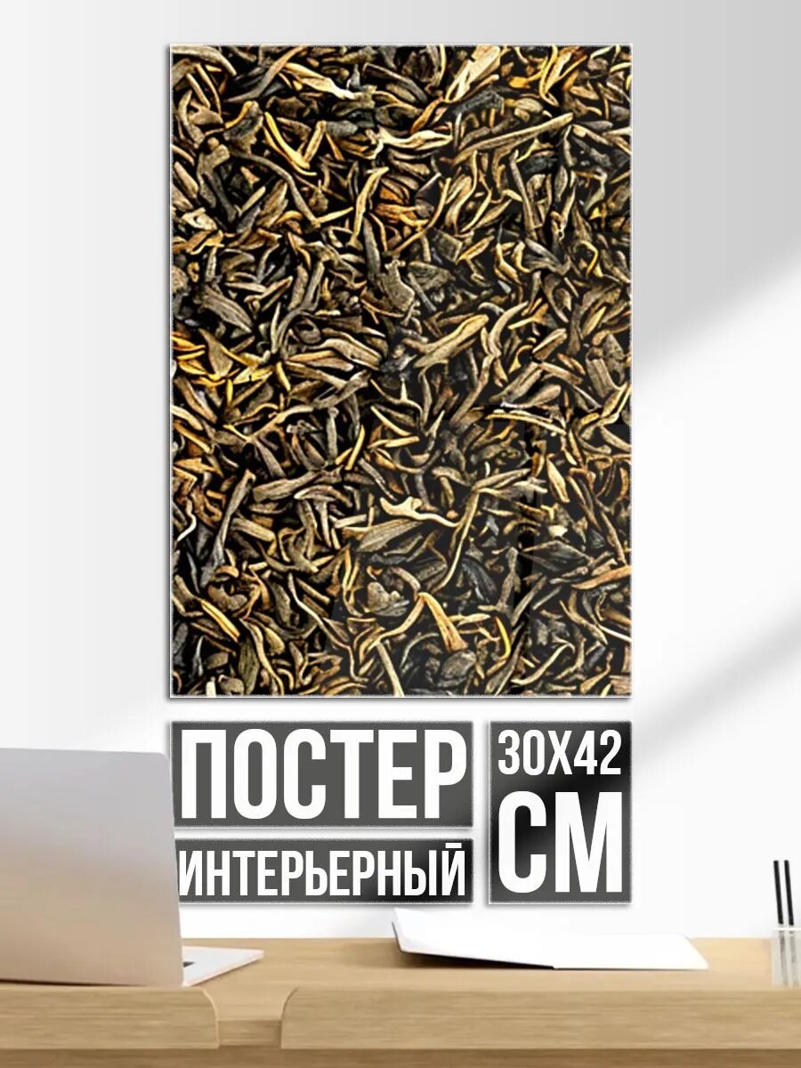Постер на стену Чай