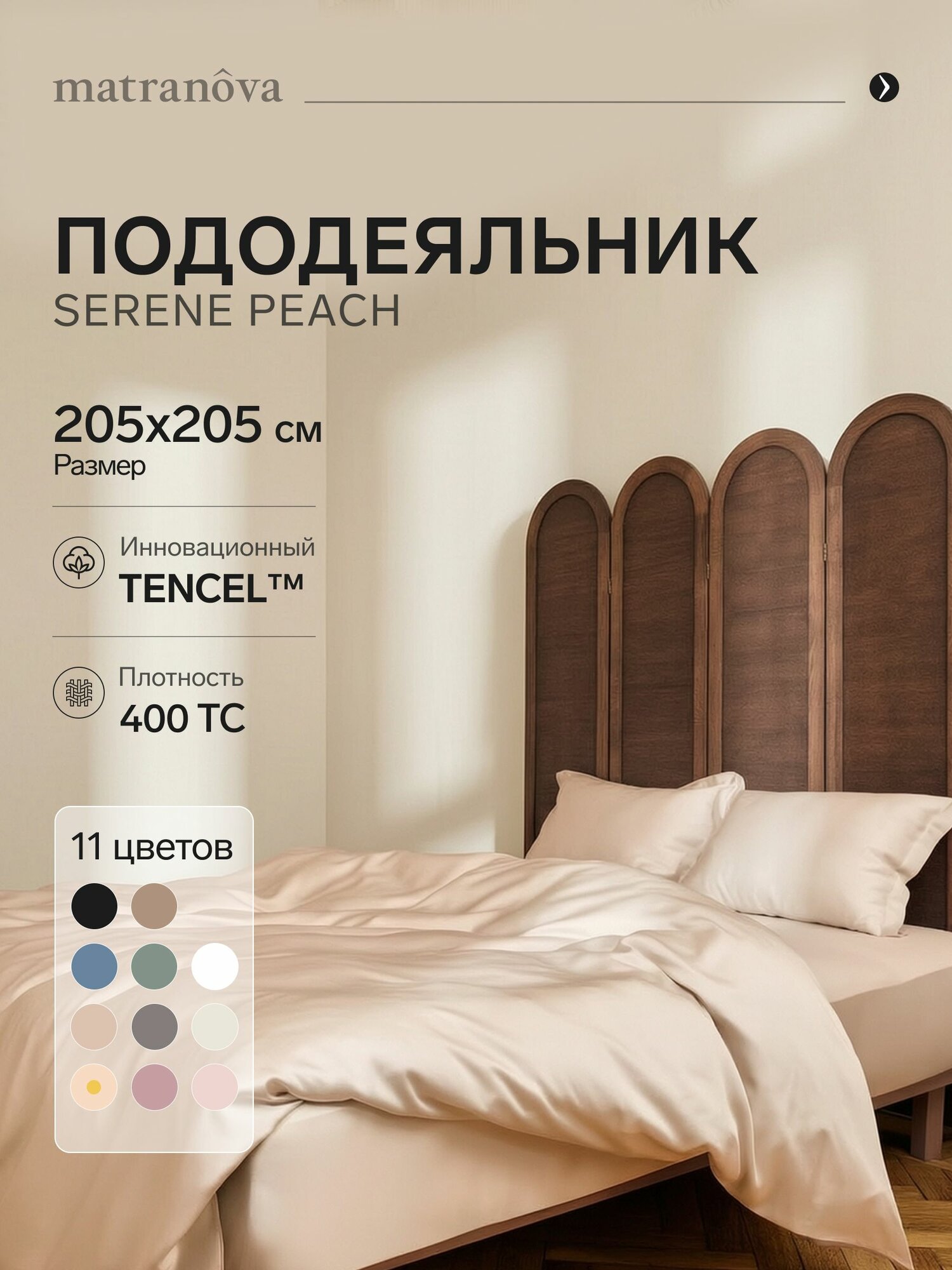 Пододеяльник Serene Peach 205x205 из инновационного материала TENCEL