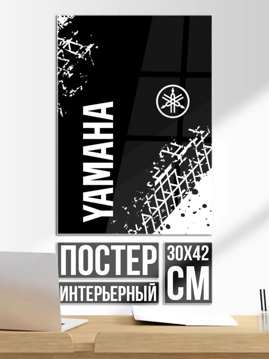 Постер на стену Yamaha - следы от шин