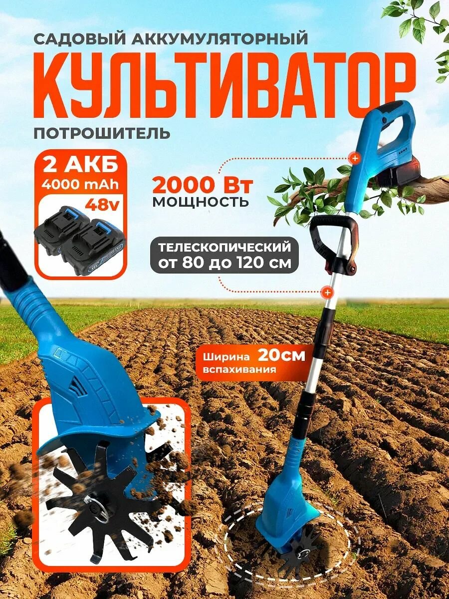 Культиватор электрический аккумуляторный садовый 2 АКБ Уцененный товар
