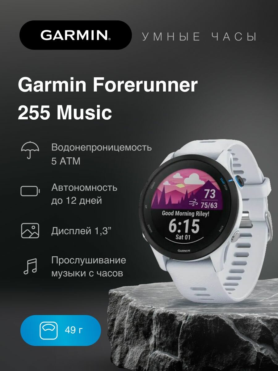 Смарт-часы Garmin Forerunner 255 Music Whitestone, спортивные 010-02641-31. Товар уцененный