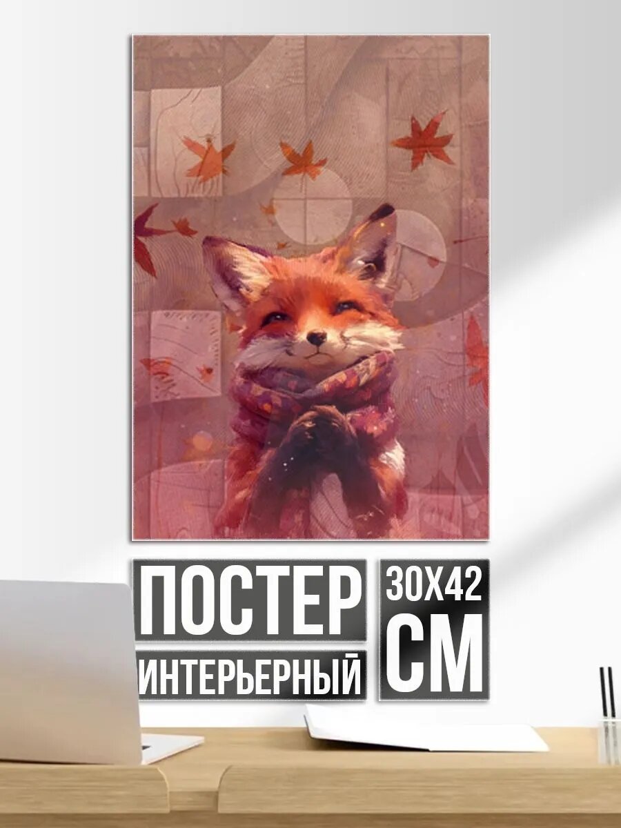 Постер на стену Довольный лис в шарфе