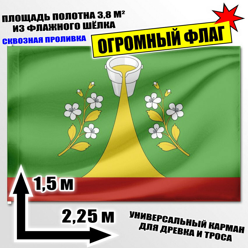 Флаг огромный Львовского 225x150 см