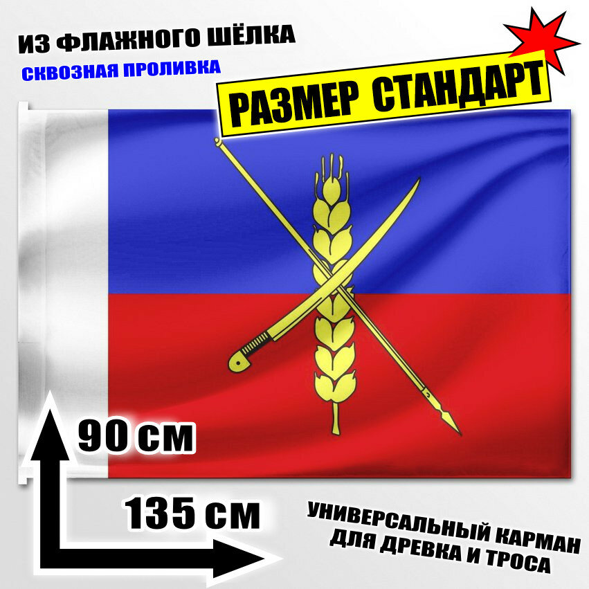 Флаг Донского сельсовета 135x90 см.