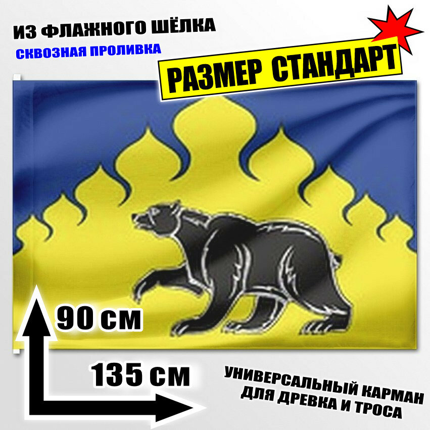 Флаг Медвежьегорского района 135x90 см.
