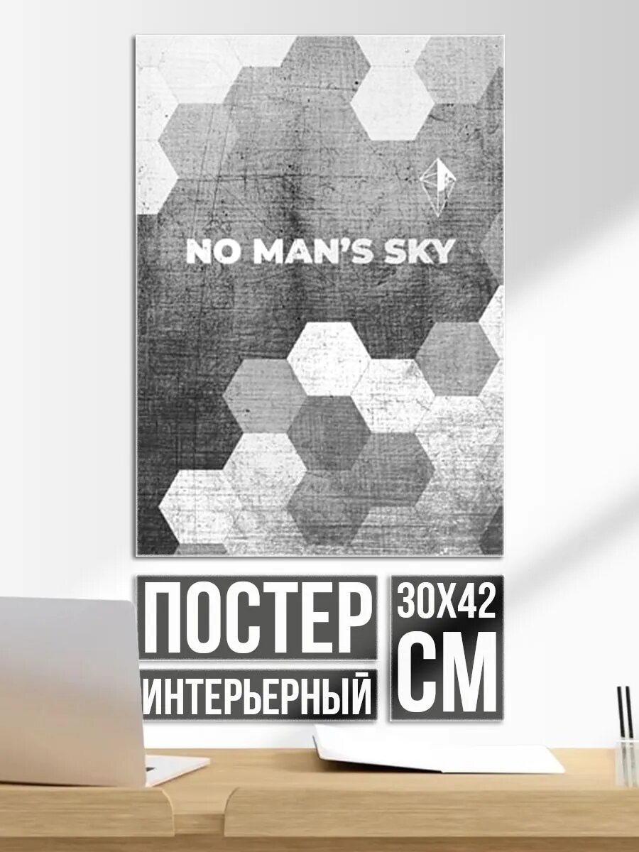 Постер на стену No Man's Sky - grey gradient посередине