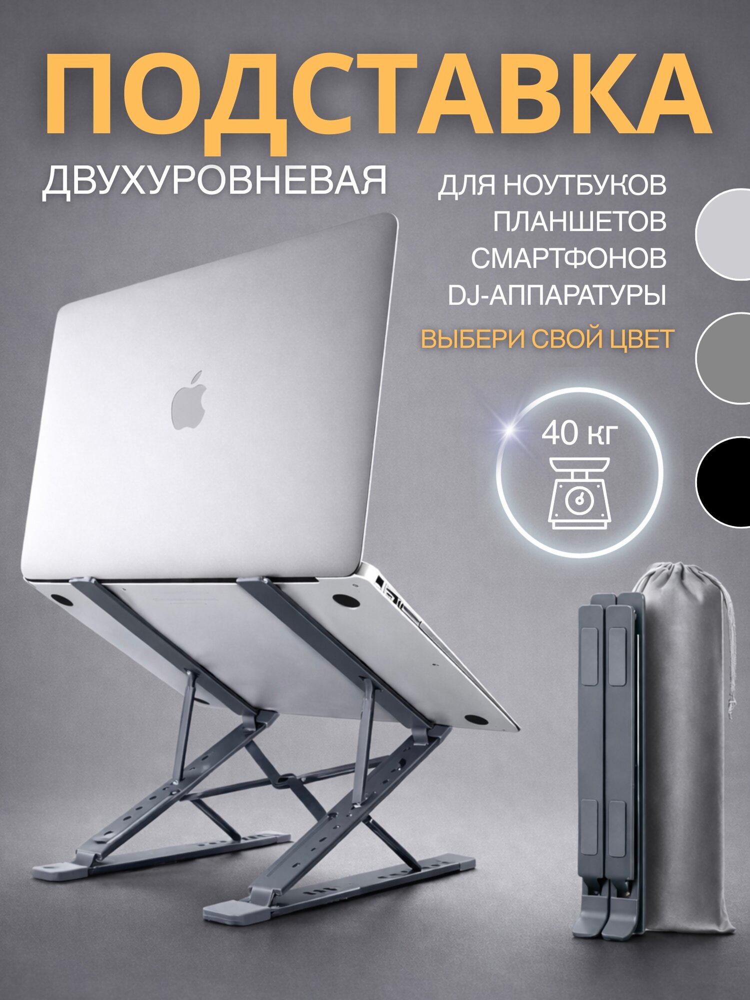 Подставка для ноутбука, планшета портативная, алюминиевая, складная с регулировкой высоты и угла на стол, Safety DJ