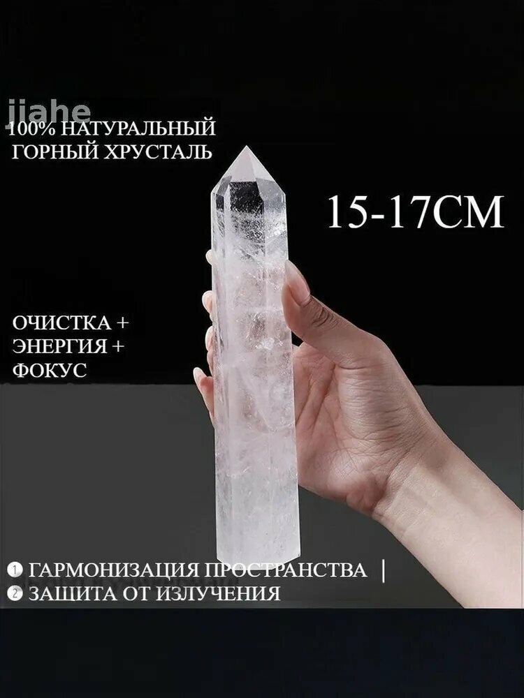 Эксклюзивный энергетический кристалл из белого кварца для очищения пространства и медитации, ограненный шестигранником, 1517 см, 120200 г