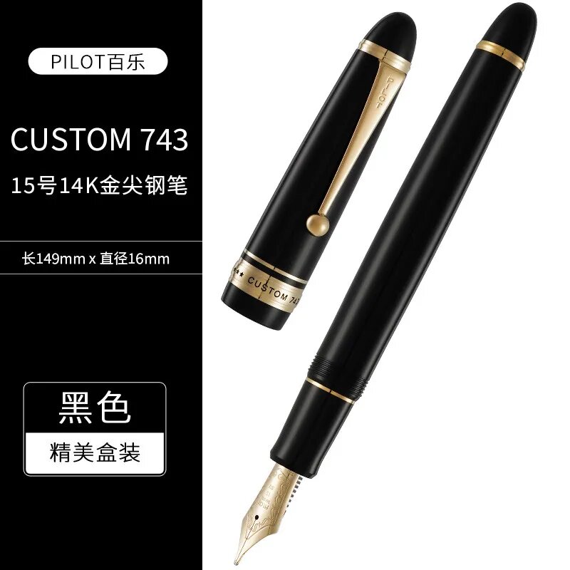 Перьевая ручка Pilot Custom 743, черная, перо Fm (0.6mm)
