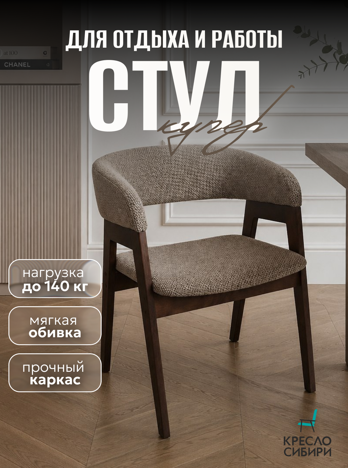 Стул-Кресло Купер ALBA BEIGE, велюр, фанера, бежевое, кухонный, в гостиную, офисный