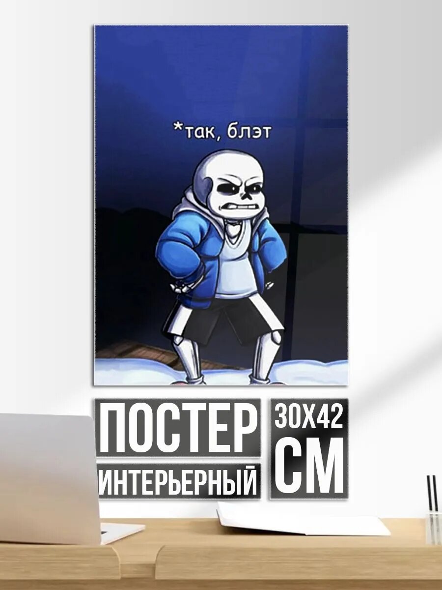 Постер на стену Undertale "Так блэт"