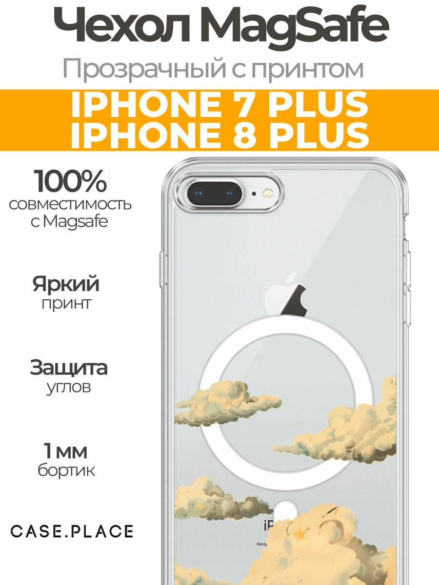 Чехол на Apple iPhone 7 Plus/8 Plus (Айфон 7 Плюс/8 Плюс) MagSafe с магнитом и принтом Облака в космосе