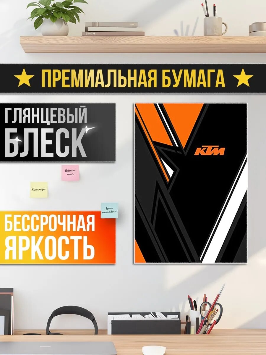 Постер на стену KTM КТМ — фото 1