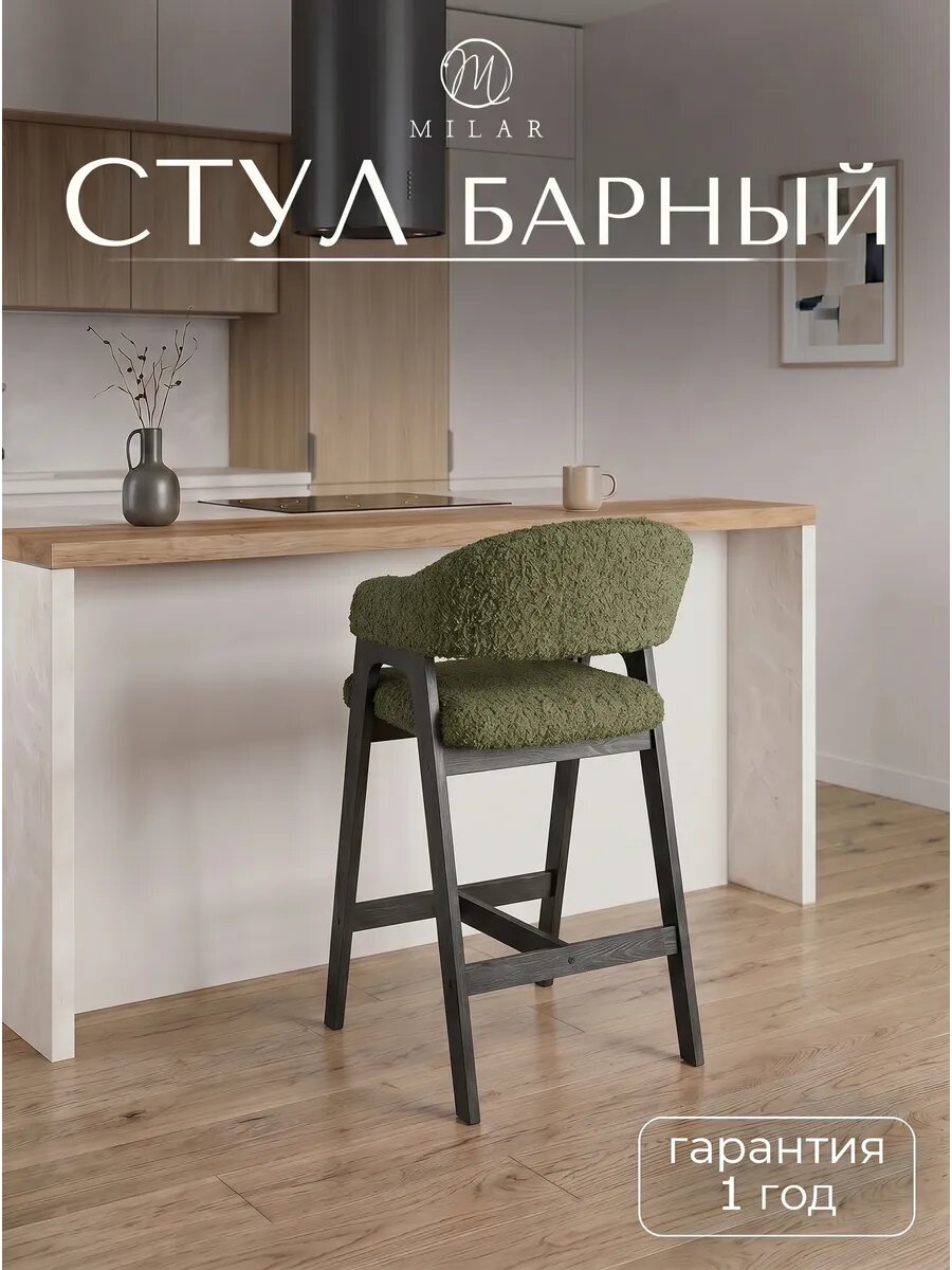 Стулья полубарные