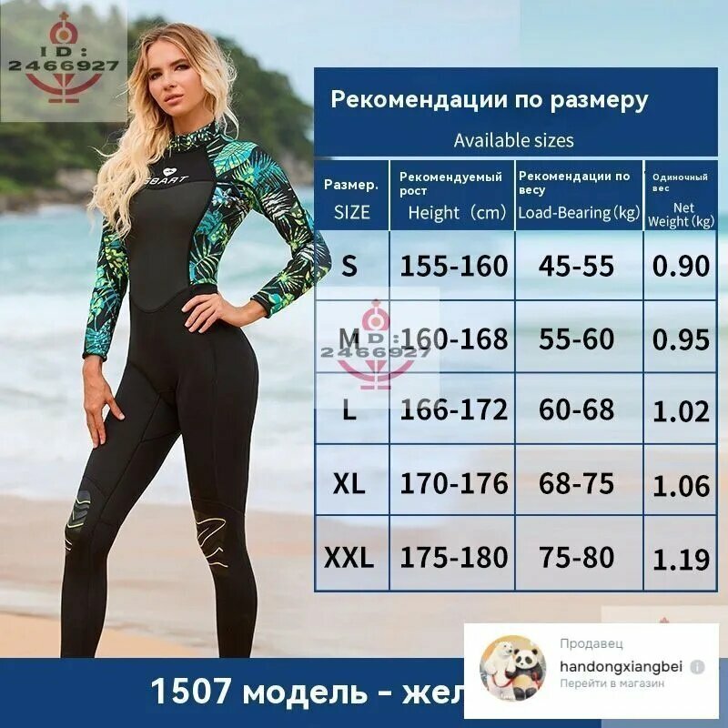 Гидрокостюм, размер: 8 (M)