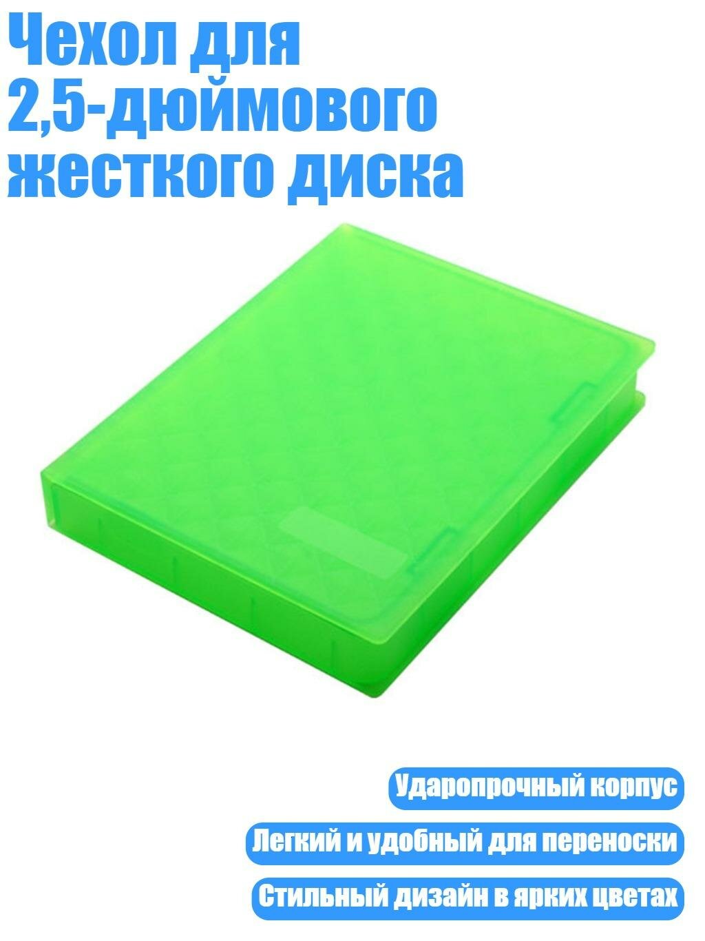 Чехол для 2,5-дюймового жесткого диска, Зеленый