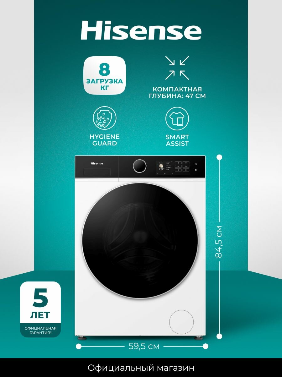 Стиральная машина 8 кг Hisense WF5I8043BWF, глубина 47 см, Wi-Fi, паровая обработка, iJet, Hygiene Guard, антисминание, управление через ConnectLife