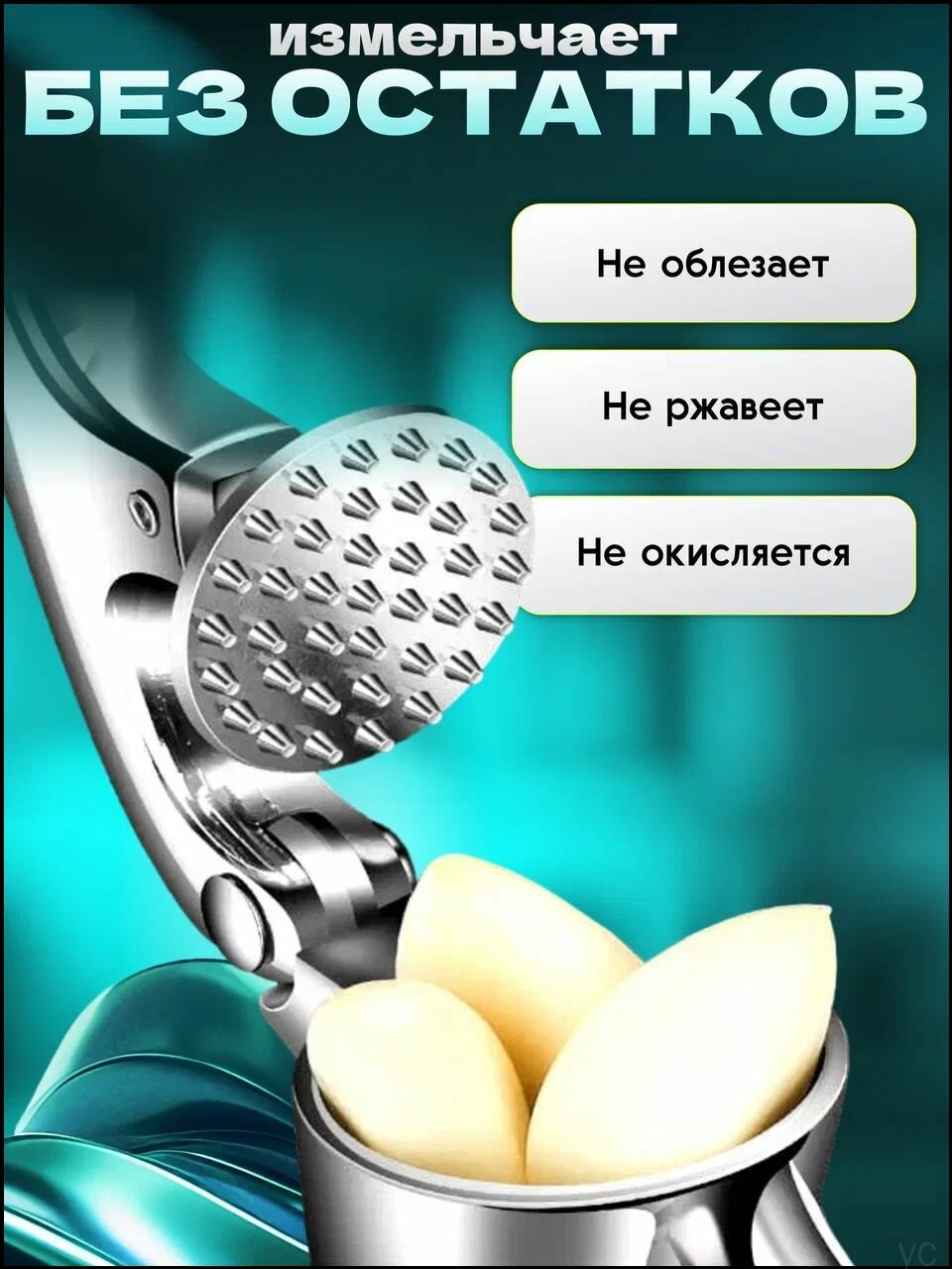 Пресс для чеснока — фото 1