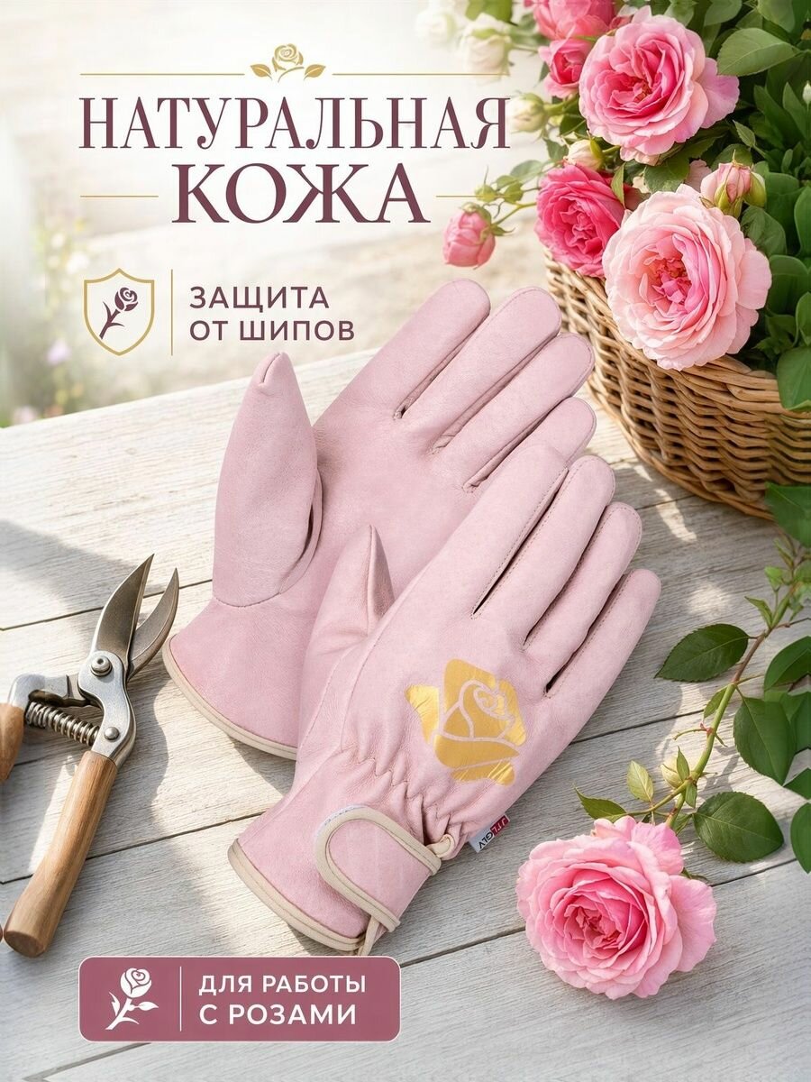 Защитные краги для роз и колючих кустарников с принтом Роза