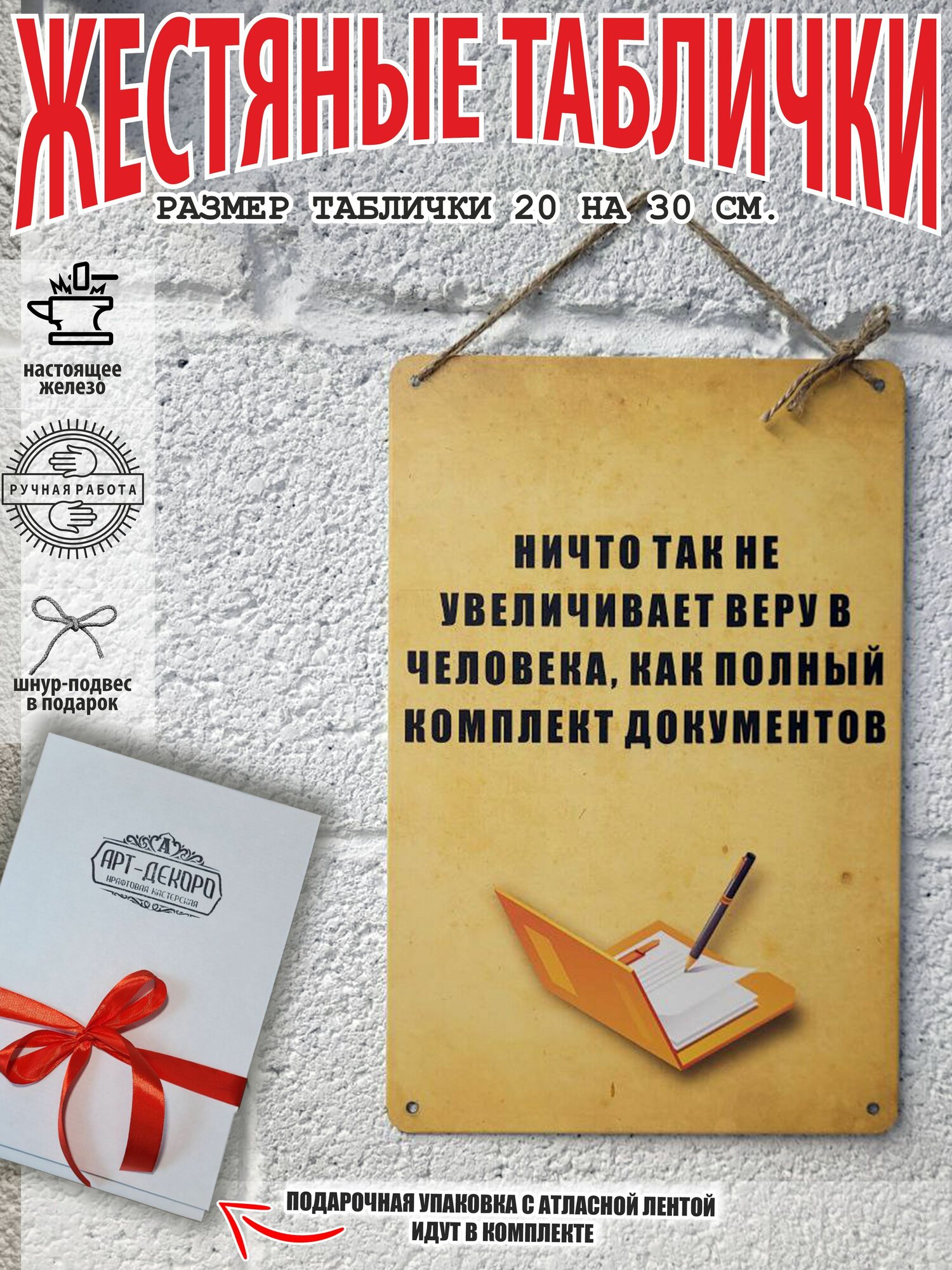 Прикольный подарок для бухгалтера постер на стену: "Ничто так не увеличивает веру в человека, как полный комплект документов"