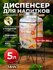Дозатор для напитков
