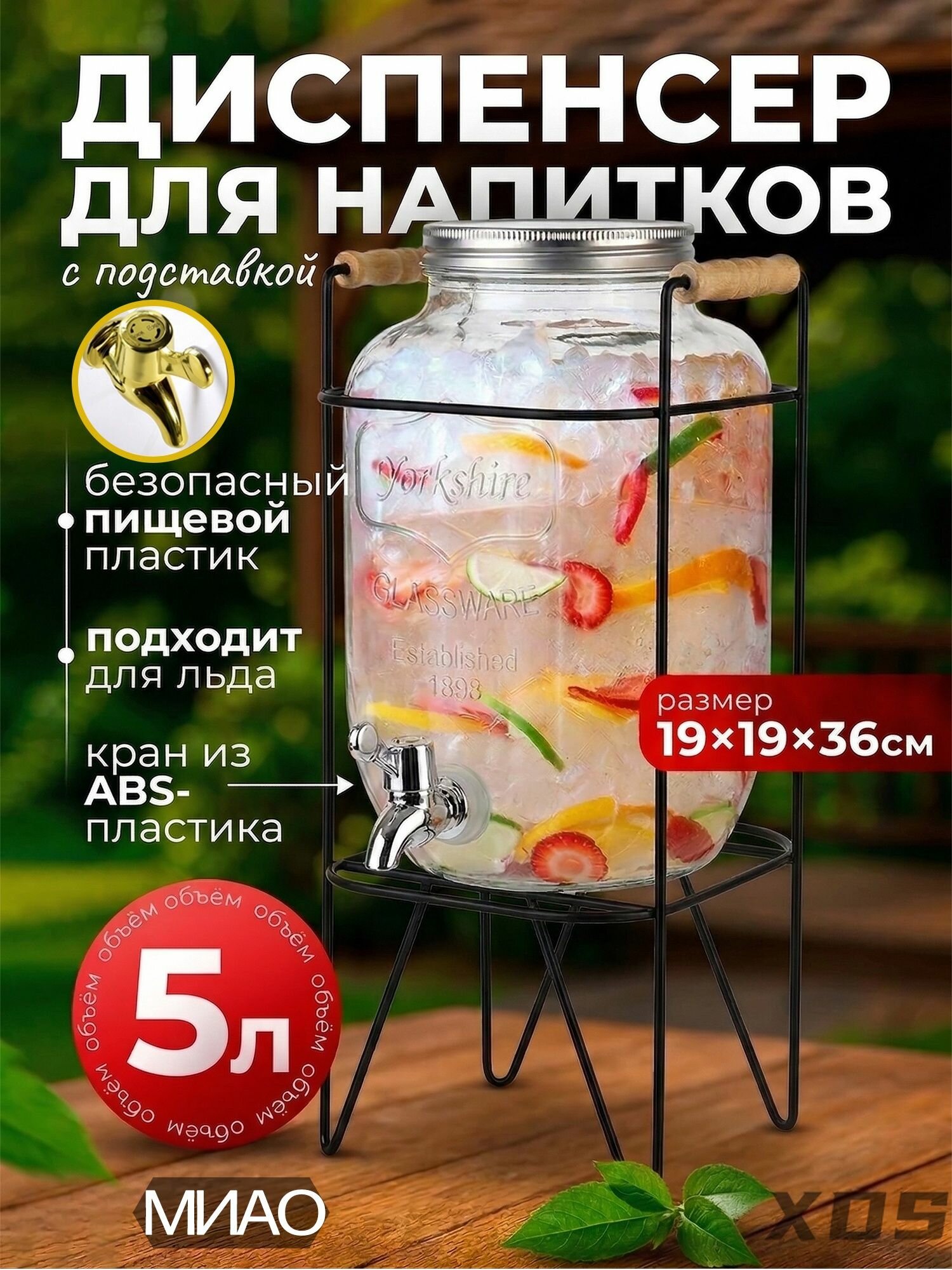 Дозатор для напитков