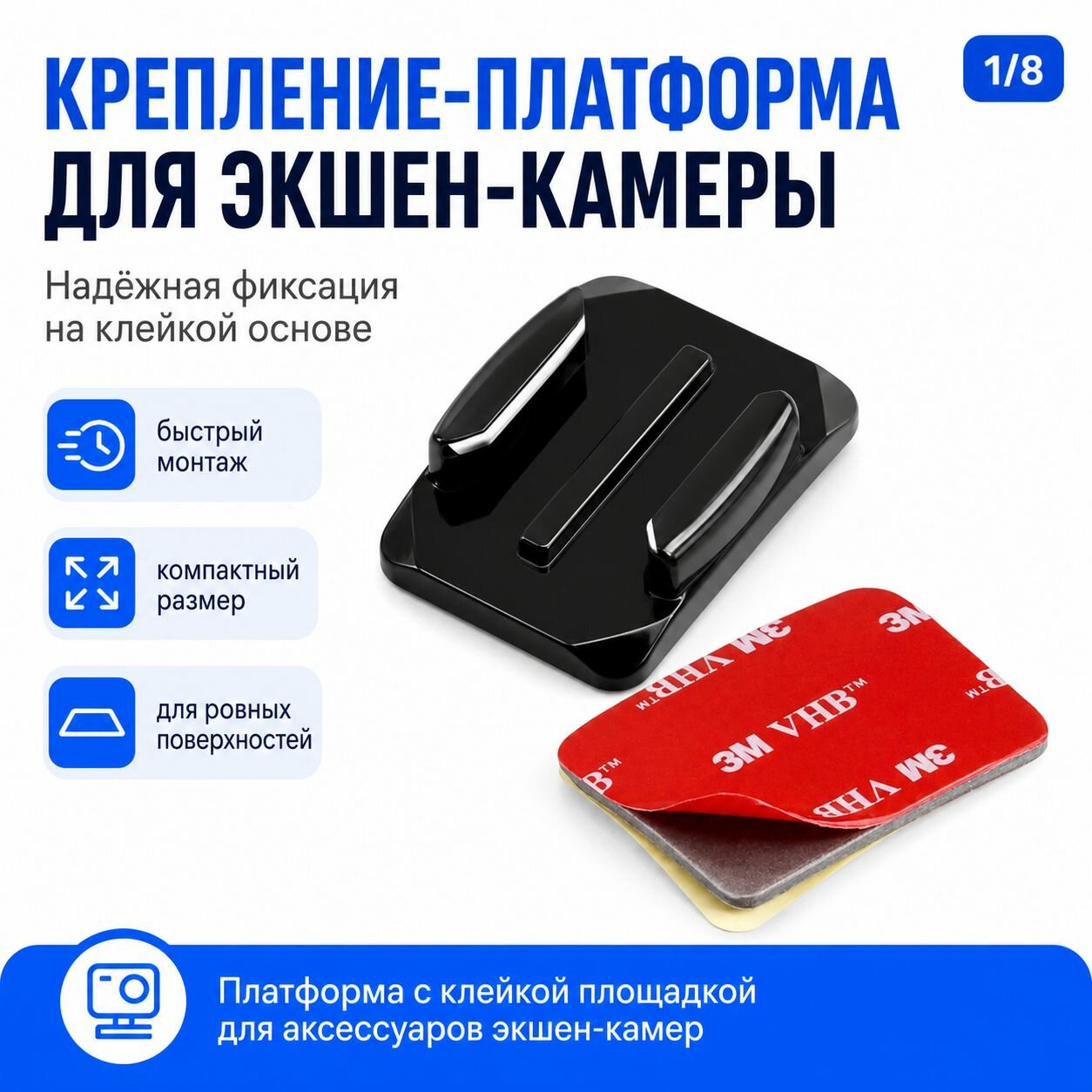 Крепление-платформа для экшен-камеры, клейкая площадка с 3M основой