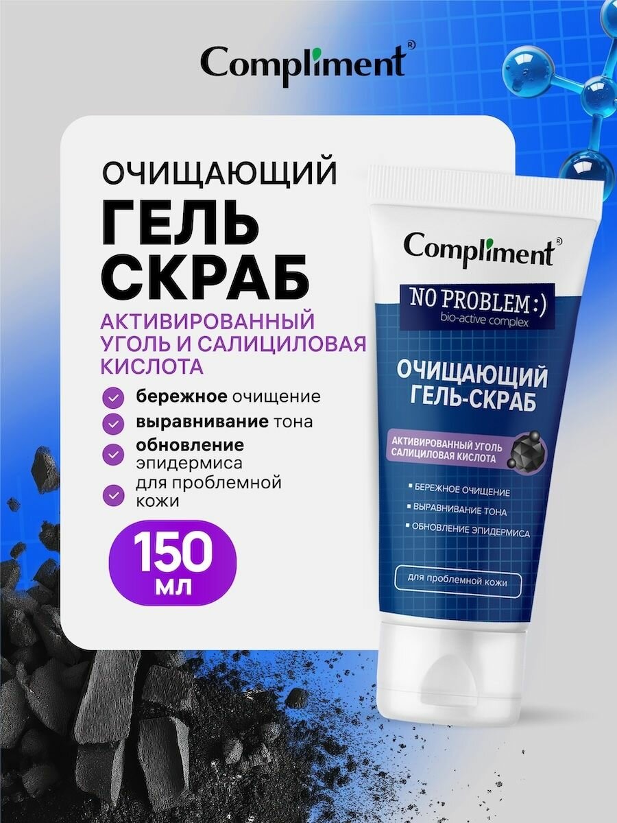 Compliment Очищающий гель скраб для проблемной кожи, 150 мл