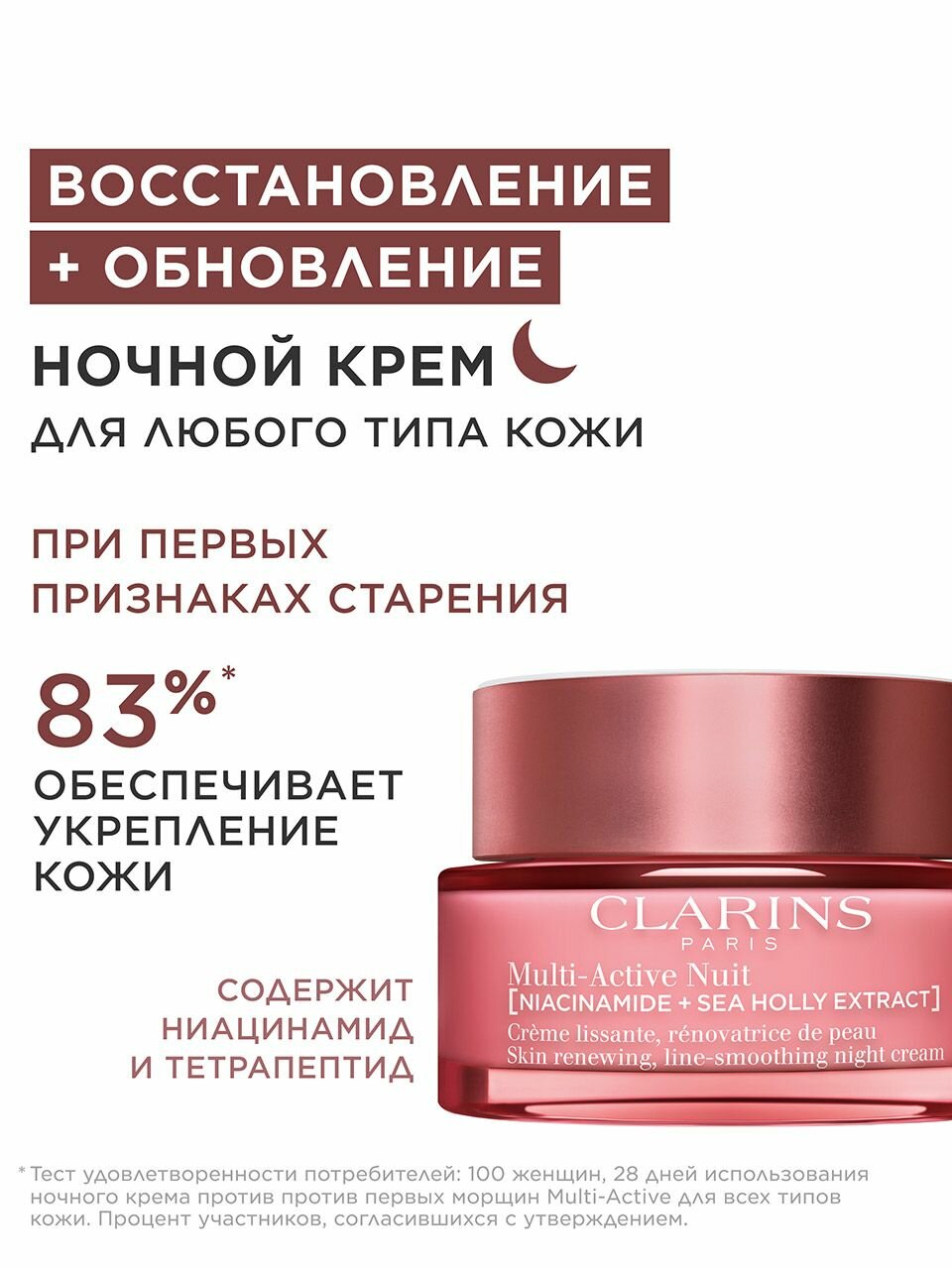 Ночной антивозрастной крем для лица для любого типа кожи Multi-Active 30+