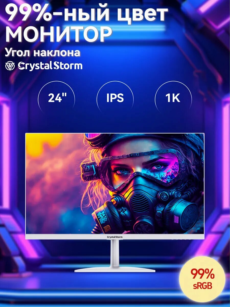 Монитор CrystalStorm, диагональ 24", 1920 x 1080 пикселей, 100Гц, матовый, белый