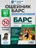 Ошейник инсектоакарицидный Барс, для собак крупных пород, 80 см