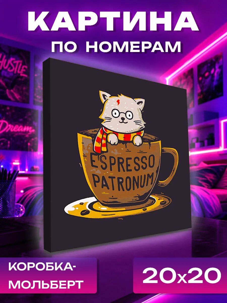 Картина по номерам маленькая Гарри Поттер Котик Espresso Patronum