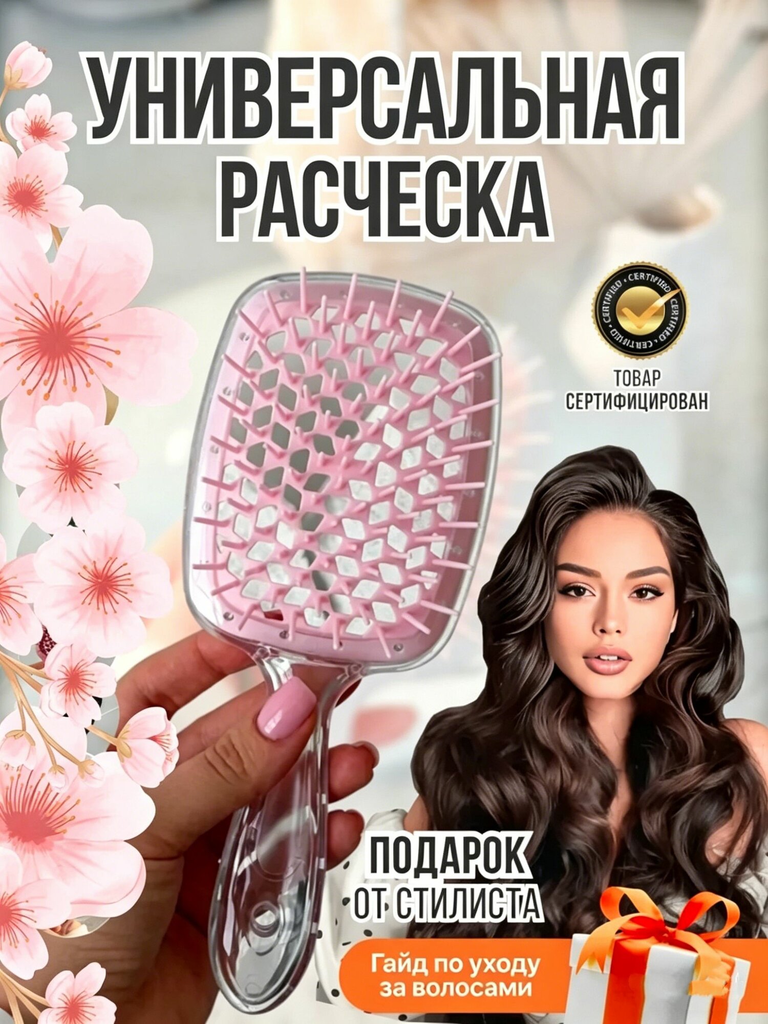 Массажная расческа для волос продувная для укладки, объема и распутывания