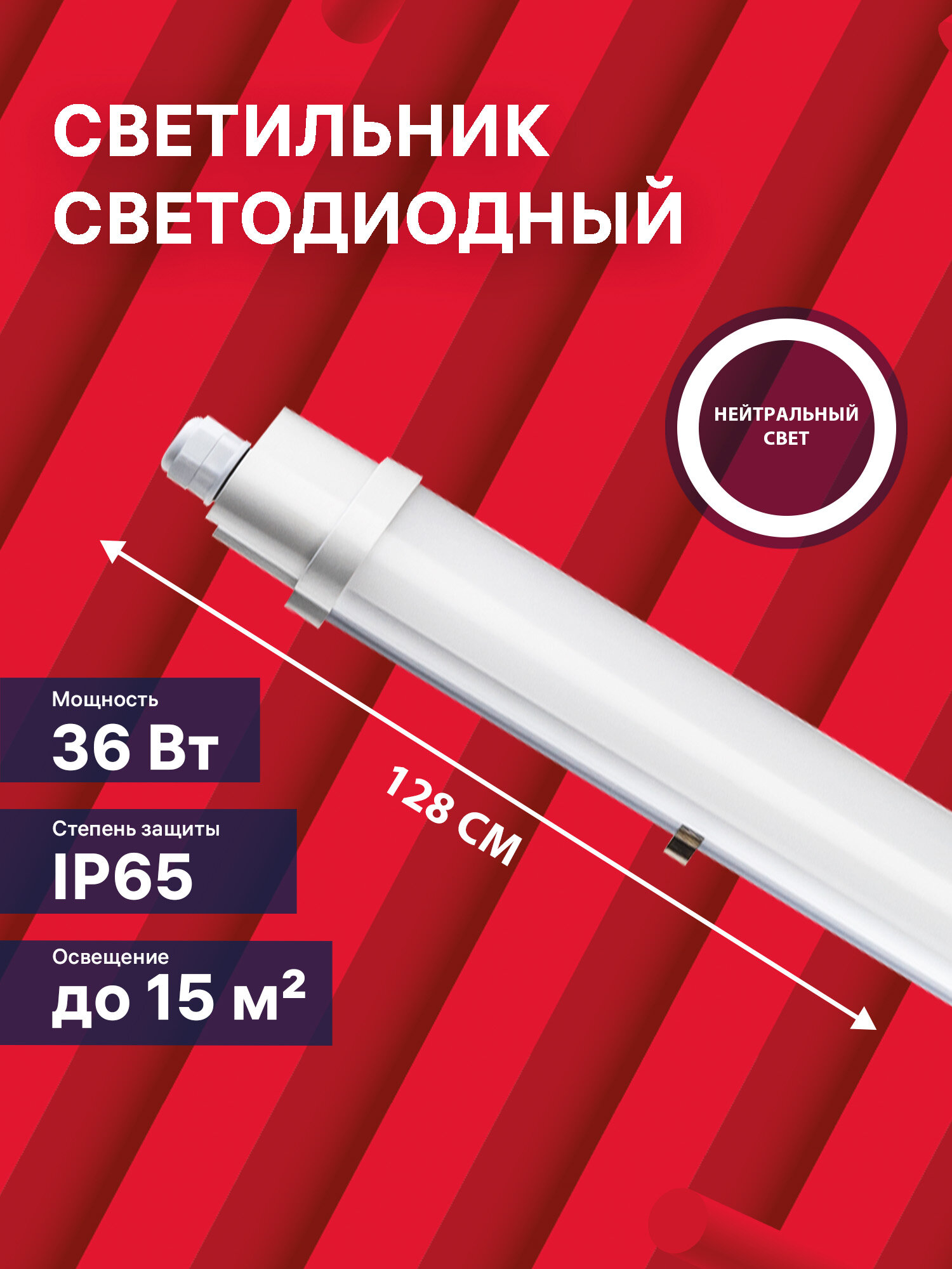 Свет-к лин для офиса светод влагозащ ДСП 155-36 1280x50x30мм 36Вт 4000К 3060Лм IP65 24769 6 duwi