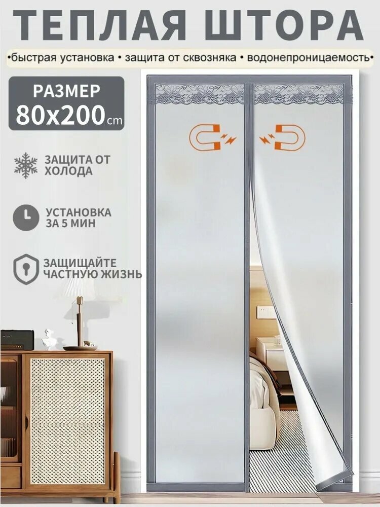Занавеска на дверь нитянаяx200 см прозрачный