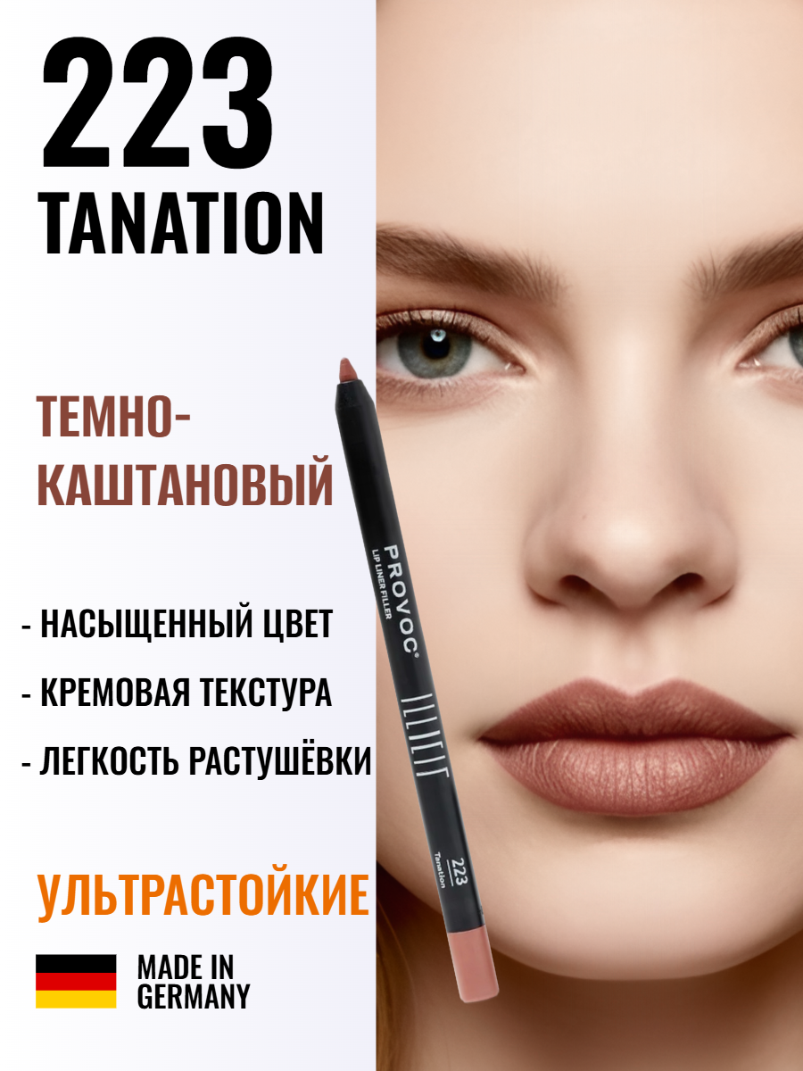 Гелевая подводка Provoc Semi-Permanent, для губ, водостойкая, тон 223, матовая, розовая
