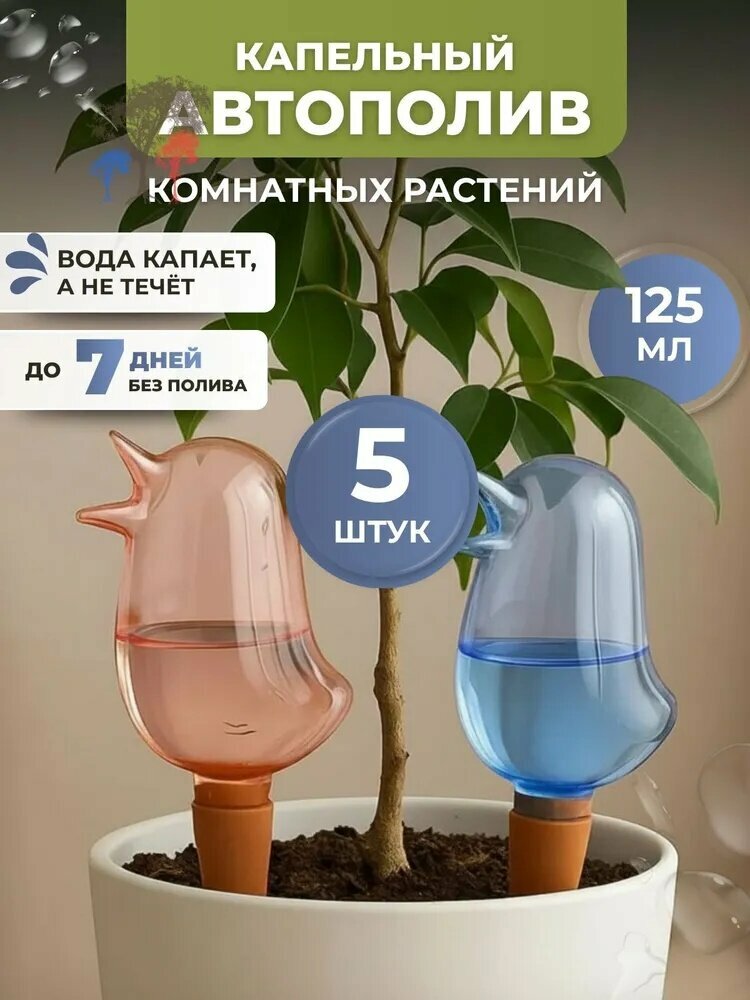 Onneks Автополив 0.15 л, 5 шт, цвет розовый, синий