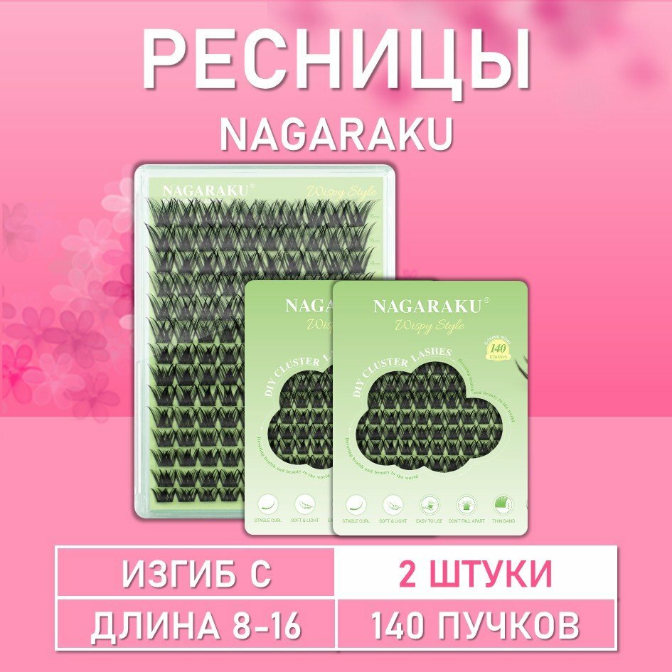 Ресницы Nagaraku в одной палетке, 140 пучков C 8-16 mm 2 шт.