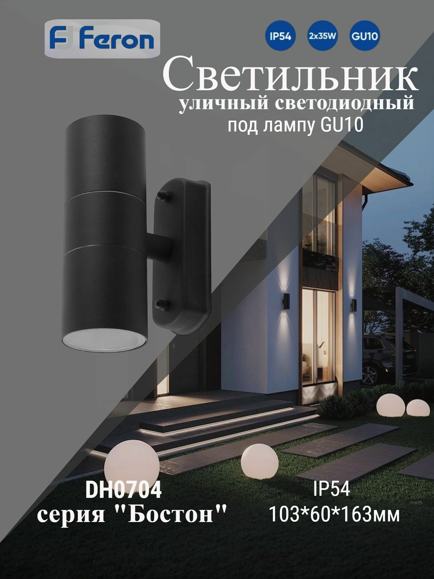 Светильник уличный, 230V 2*GU10, DH0704, черный (на стену), серия Бостон Feron 11881