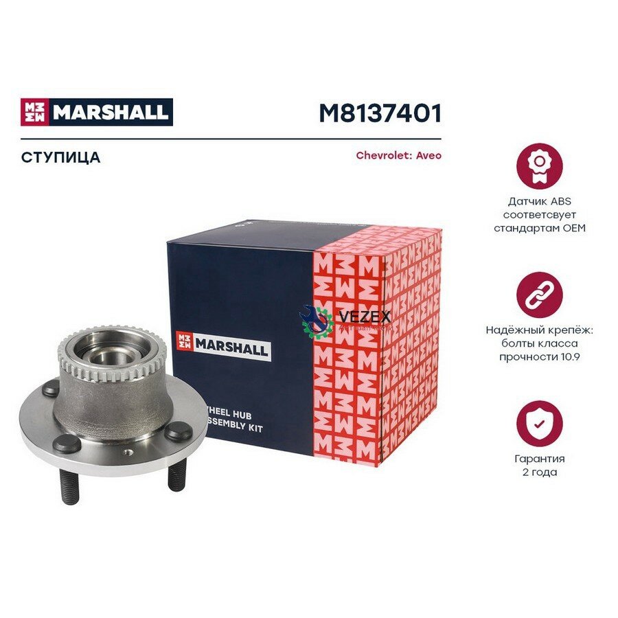 MARSHALL M8137401 Ступица задняя Для ABS с подш-ом CHEVROLET AVEO (2004>) (M8137401)