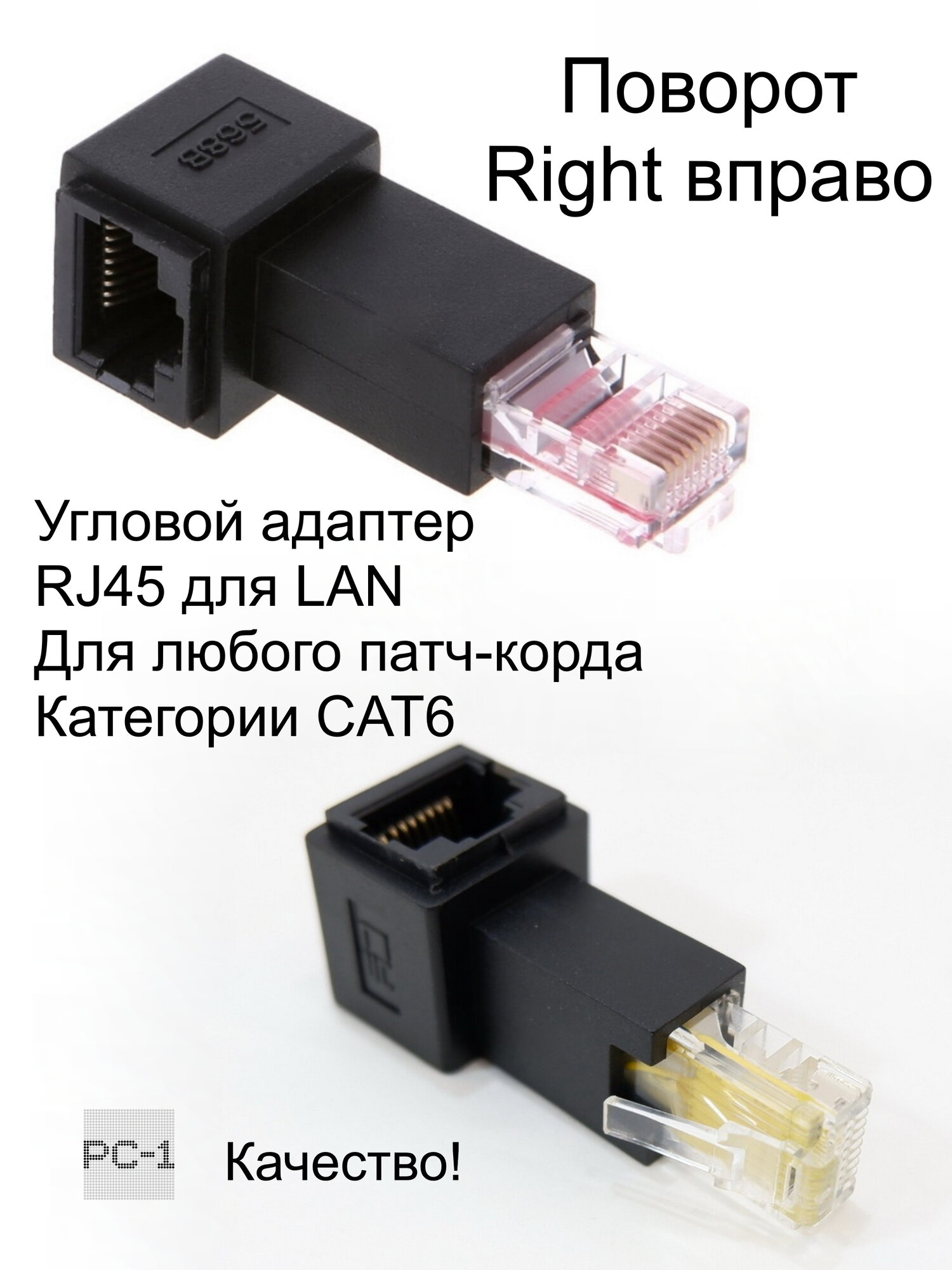 Качество! Угловой адаптер RJ45 для LAN категории CAT6 поворот Down вниз. Нужен когда оборудование стоит близко к стене. Male to Female Lan Ethernet Net